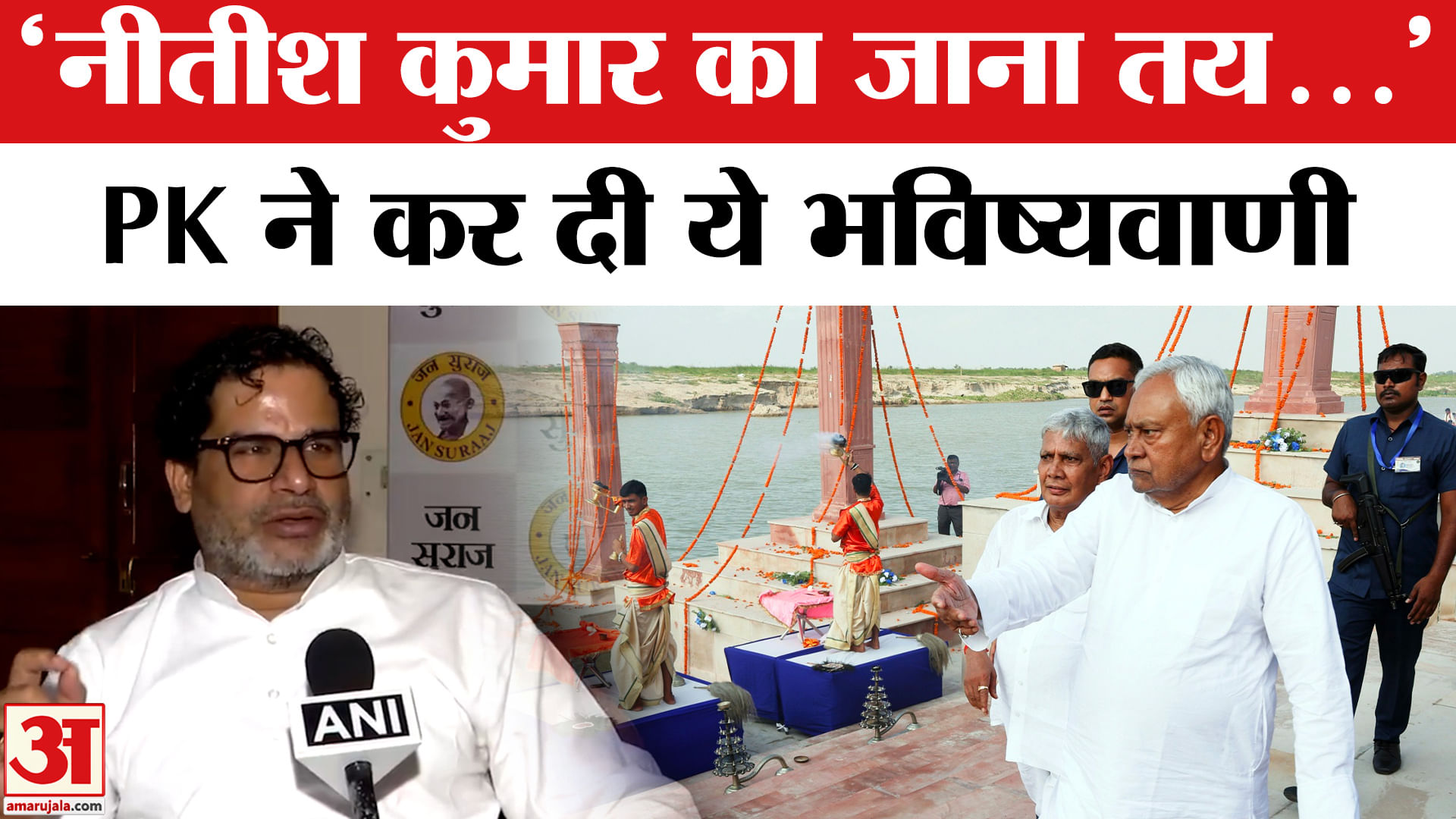 Bihar Elections: Prashant Kishor's Prediction About Nitish Kumar - Amar Ujala Hindi News Live ...