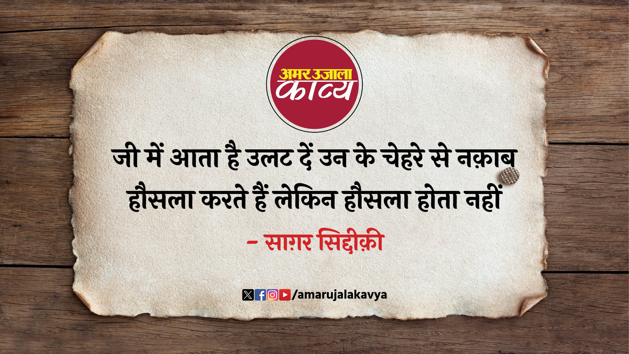 Saghar Siddiqui Famous Ghazal Ek Vada Hai Kisi Ka Jo Wafa Hota Nahin ...