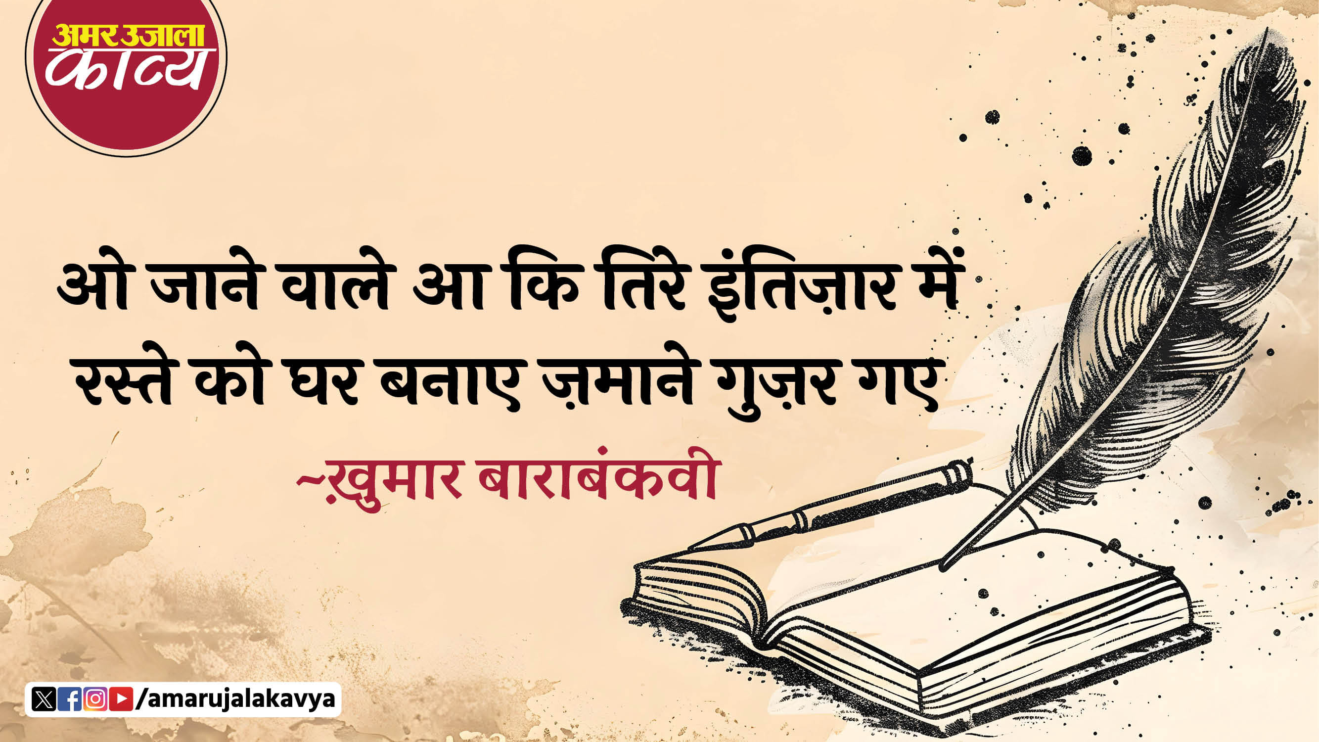 Best Hindi Poems Of Famous Classic Indian Poets - Amarujala Kavya