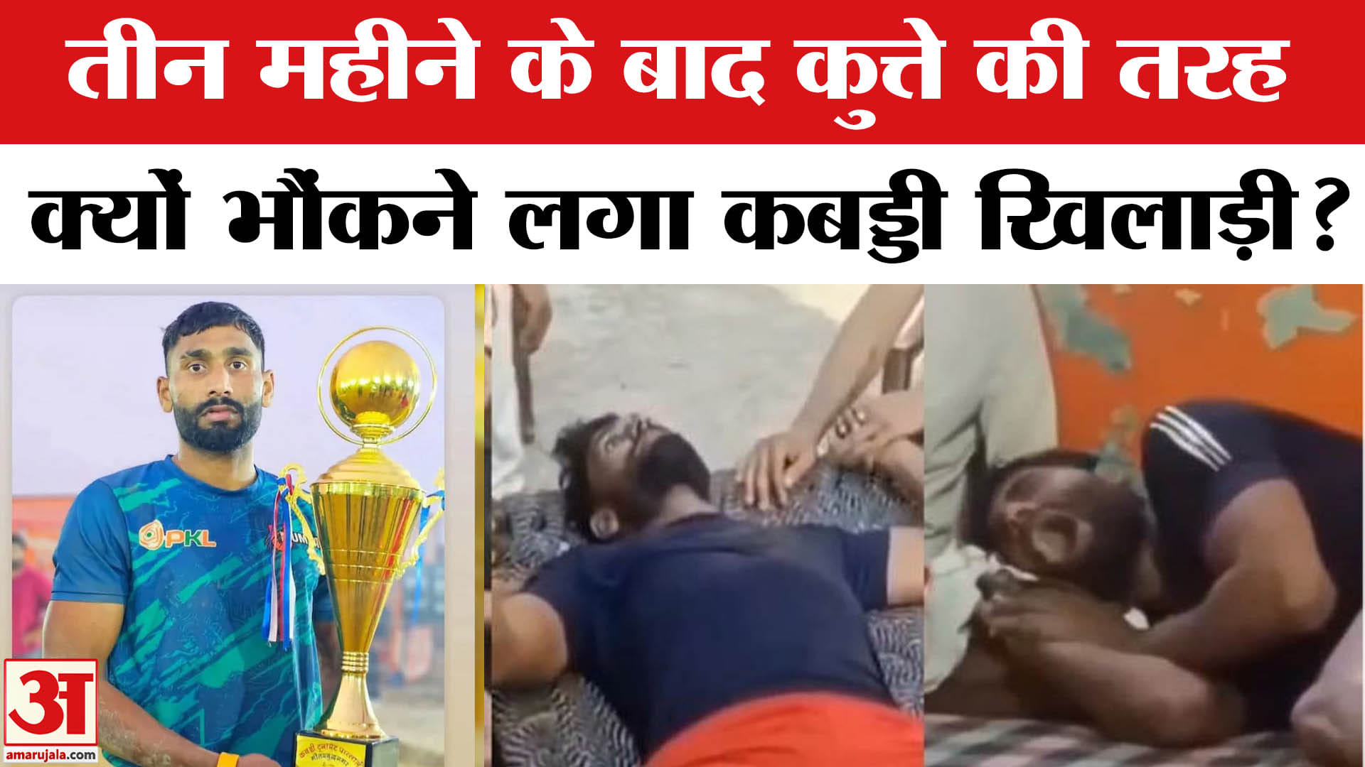 Kabaddi Player Brijesh Solanki Death:कबड्डी खिलाड़ी ब्रजेश ने कुत्ते के ...