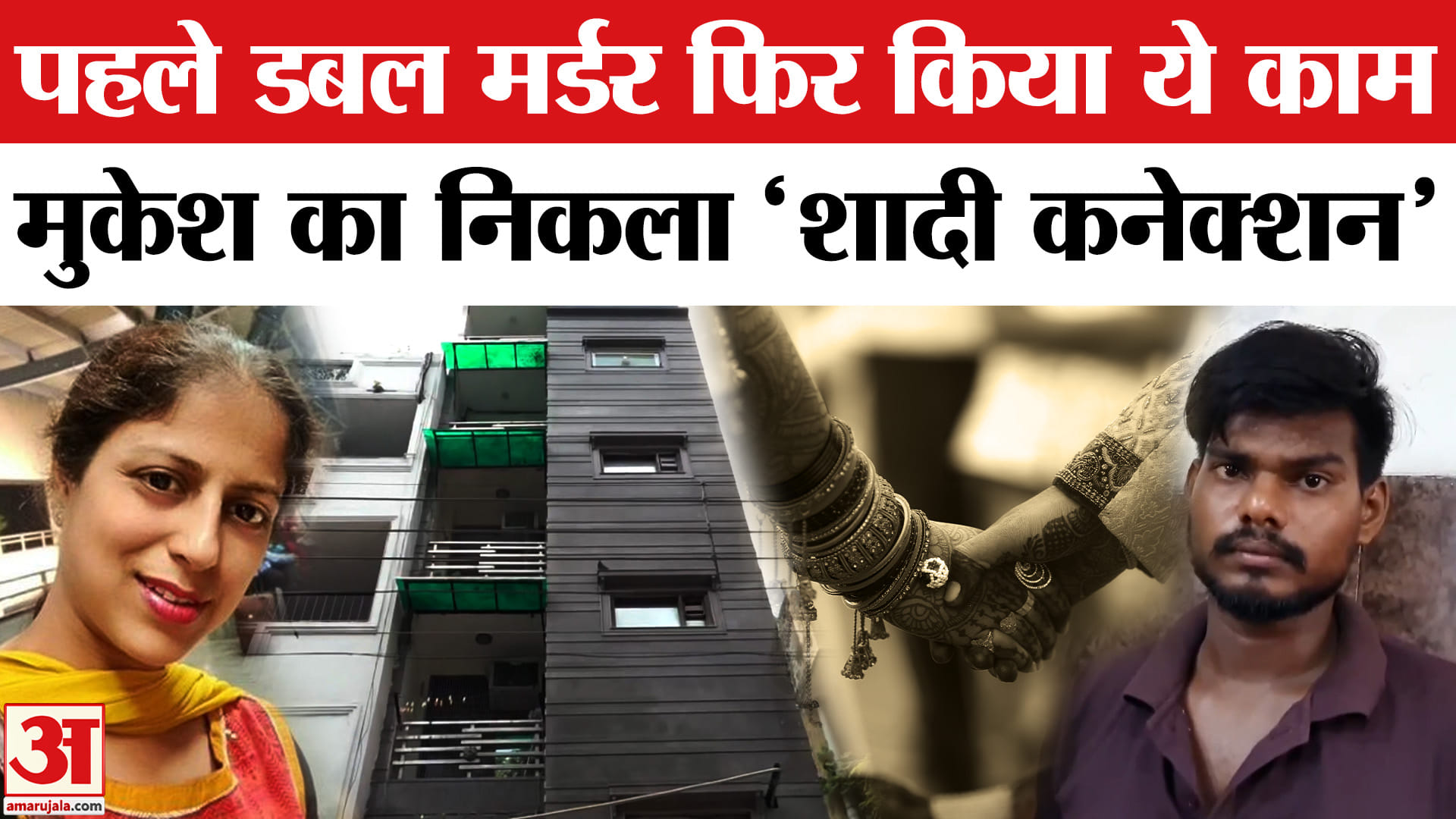 Delhi Lajpat Nagar Murder:आरोपी मुकेश ने हत्या के बाद एक और जुर्म किया, हत्या के पीछे दो मोटिव ...