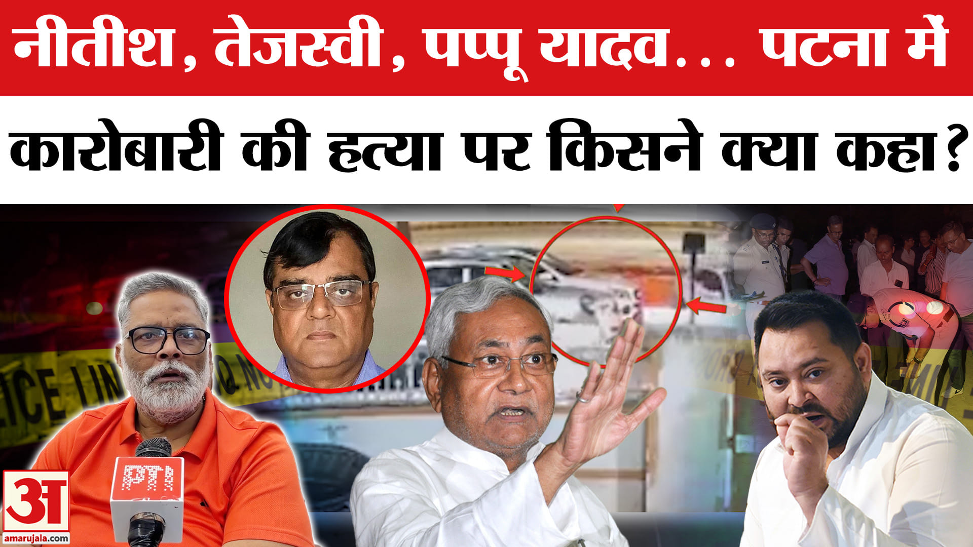 What Did Nitish, Tejashwi And Other Leaders Say On The Murder Of Industrialist Gopal Khemka ...