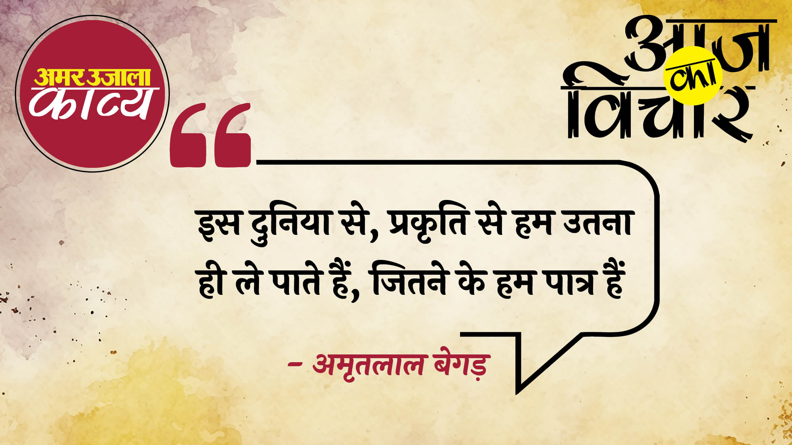 Amritlal Begad Quote In Hindi Is Duniya Se Is Prakriti Se Hum Utna Hi ...