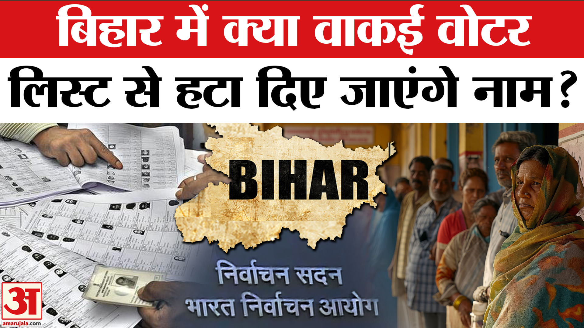 Why Ec Declares Bihar Voter List Revision Necessary Before Bihar Election 2025 - Amar Ujala ...