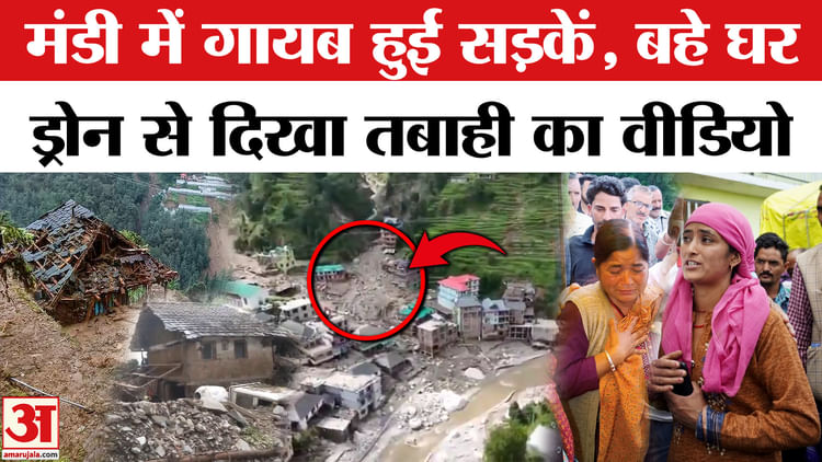 Himachal Pradesh Cloudburst: Drone Pictures Of Devastation In Himachal, Seeing This Condition ...