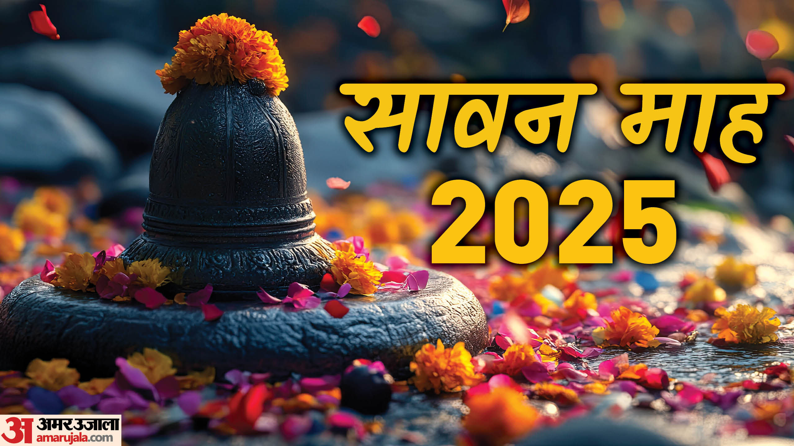 Sawan 2025 Start Date Importance And Significance Of Shravan Month Puja Vidhi Sawan Festival ...