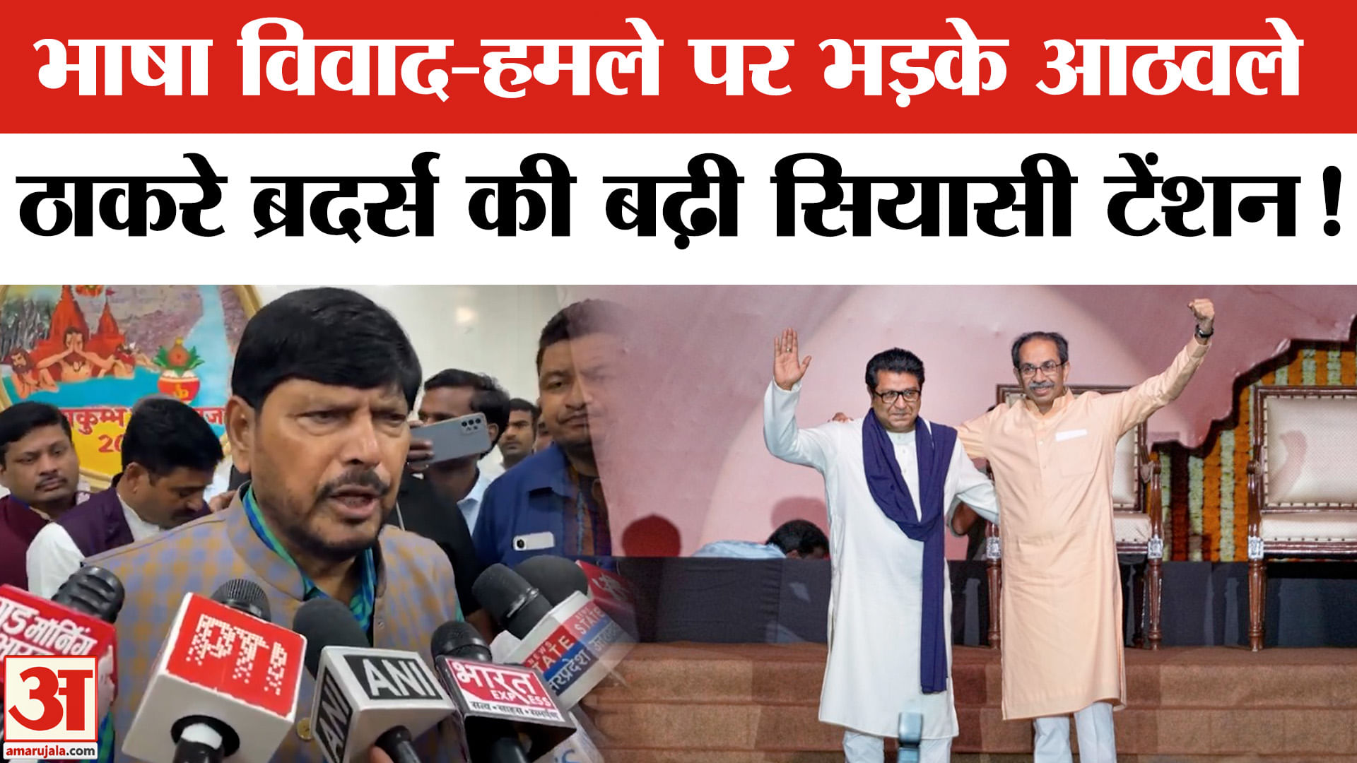 Marathi-hindi Controversy: Language Dispute - Athawale Increases ...