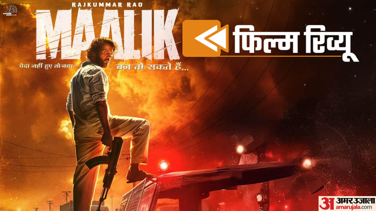 Maalik Movie Review Rajkumar Rao Manushi Chillar - Entertainment News ...