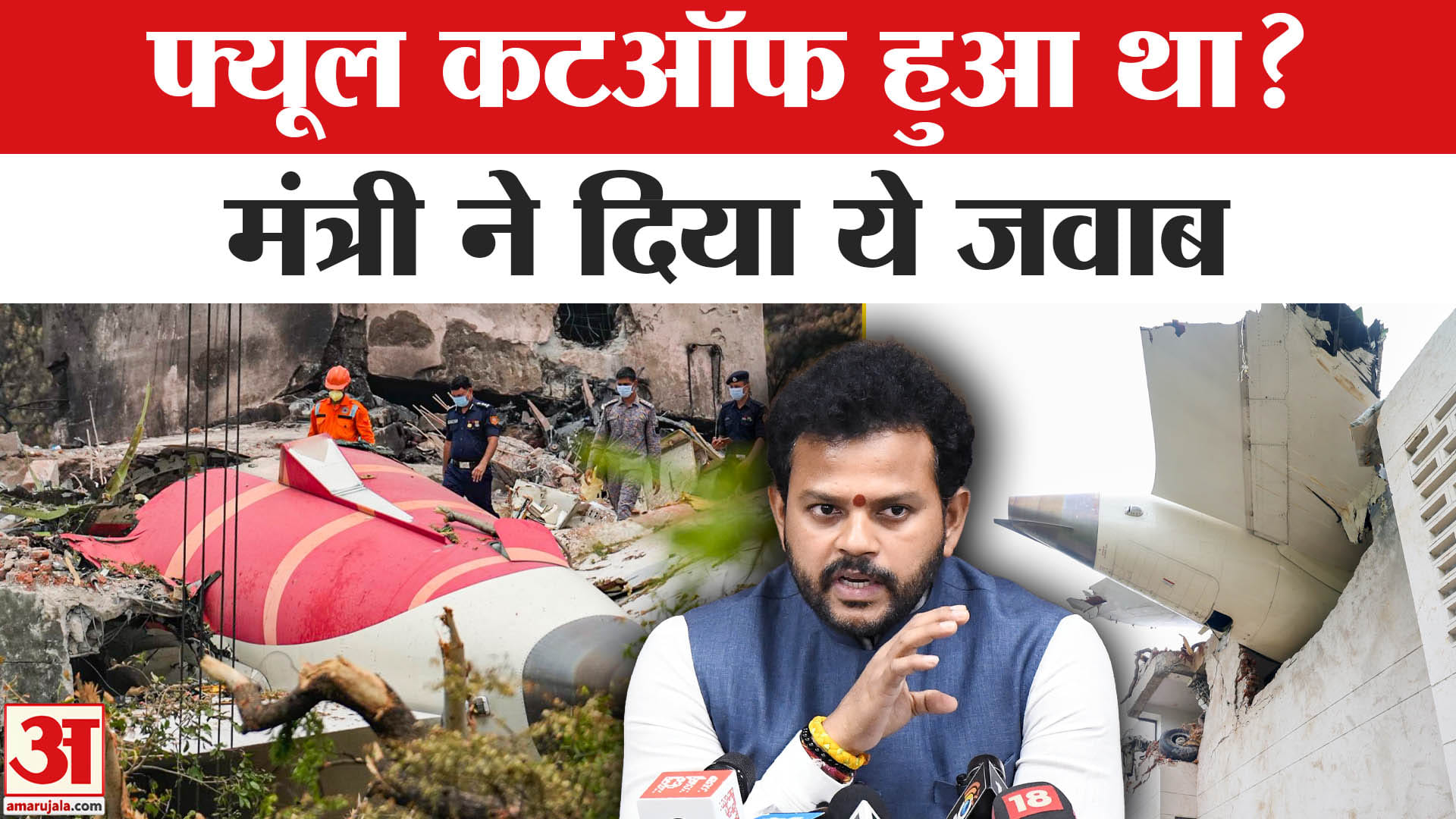 Aaib Report: Ahemdabad Air India Flight Crash Happened Due To Fuel ...