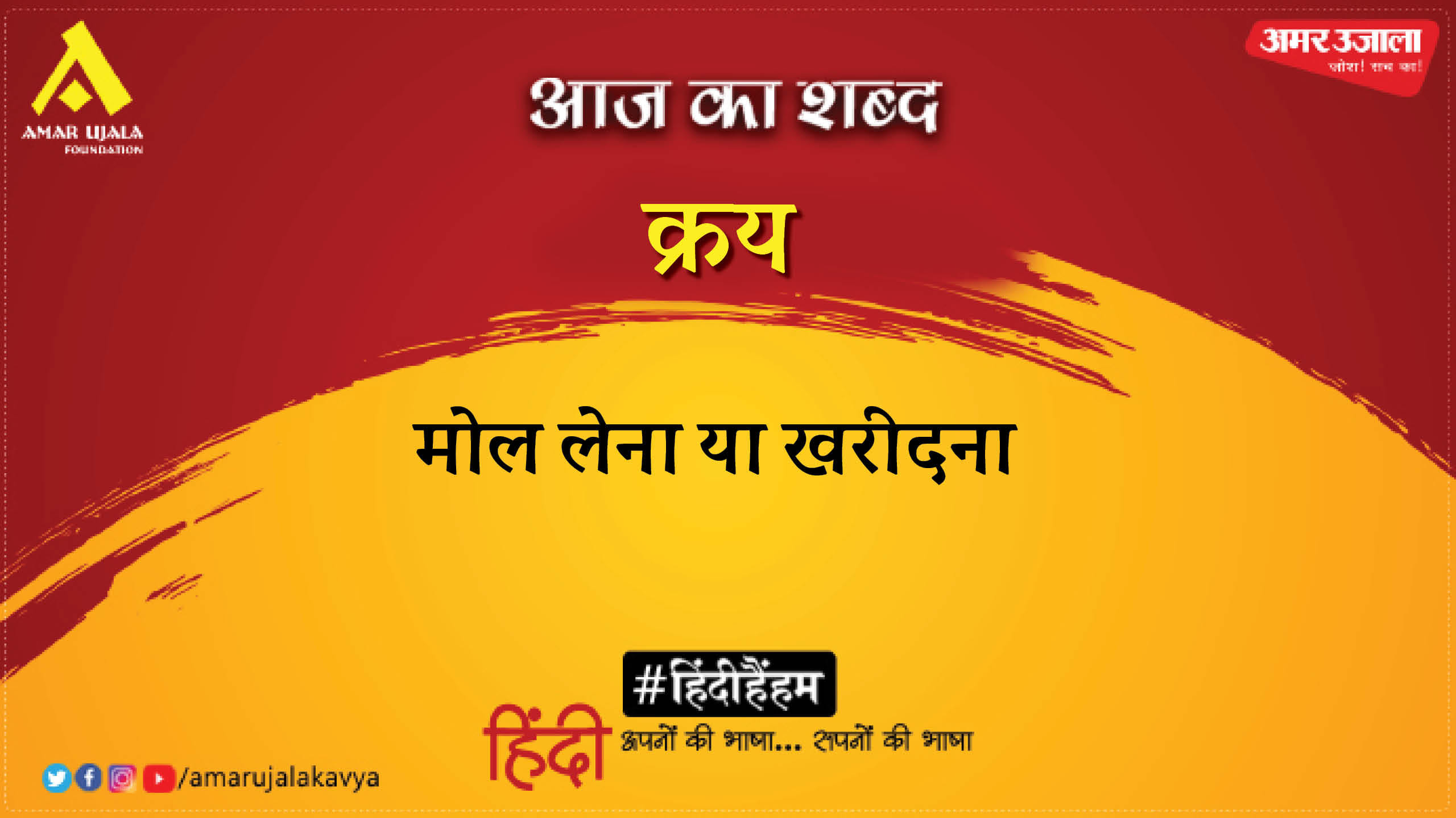 Aaj Ka Shabd Kray Mahadevi Verma Poem Kaun Pyase Lochanon Men - Amar ...