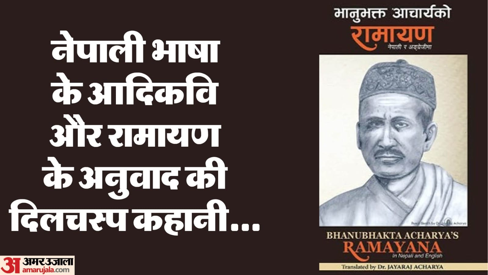 Nepal And Unbreakable Ramayana Connection Bhanubhakta Acharya ...