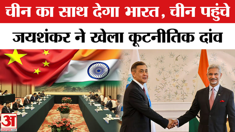 S Jaishankar In China:गलवान झड़प के बाद विदेश मंत्री पहली बार बीजिंग ...