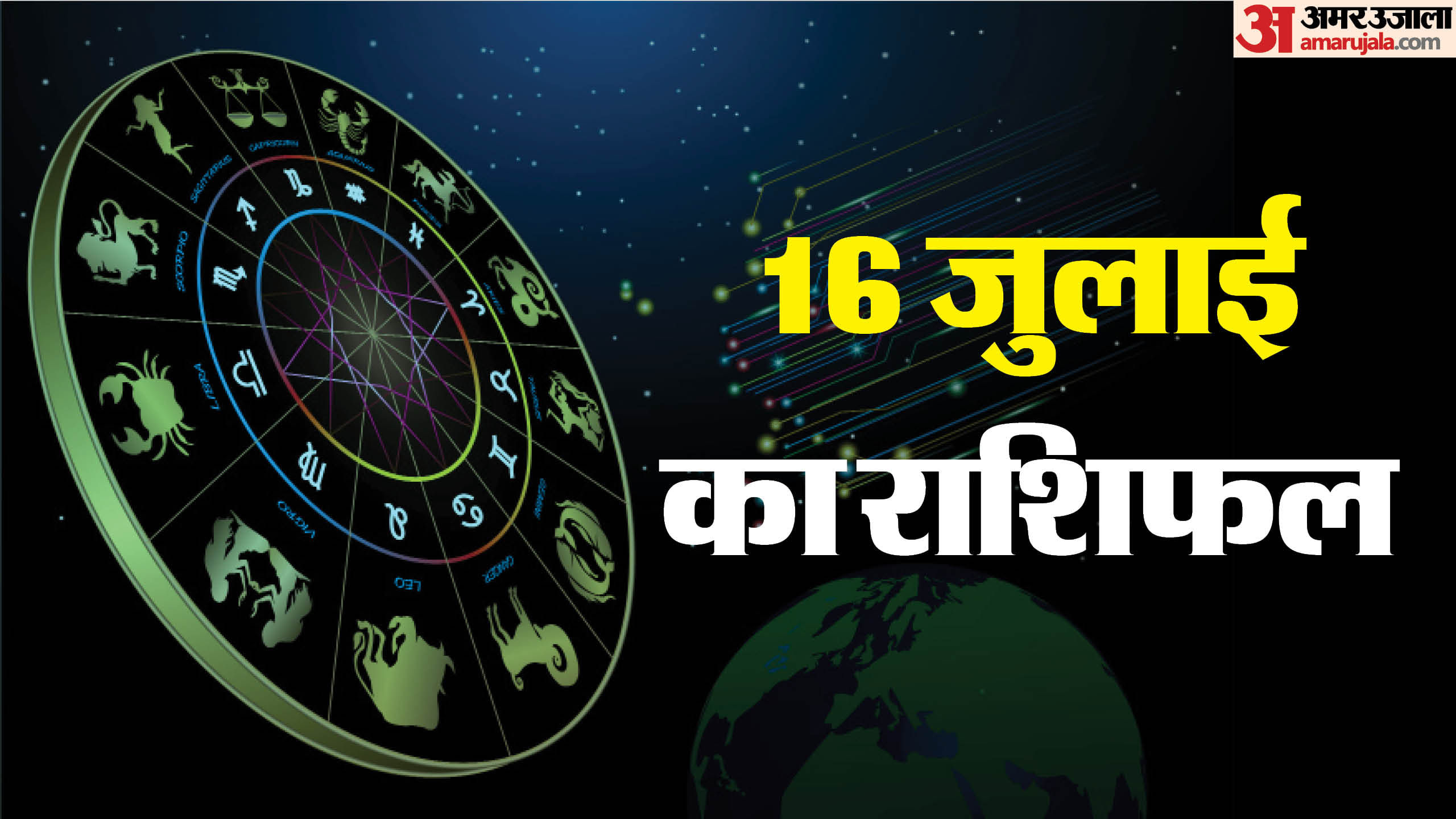 Aaj Ka Rashifal Daily Horoscope Prediction Of 16 July 2025 Mesh Kark Singh Kanya Kumbh Makar ...
