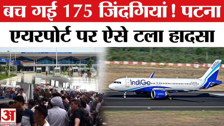 पटना एयरपोर्ट पर बड़ा विमान हादसा टला - Major Plane Accident Averted At ...