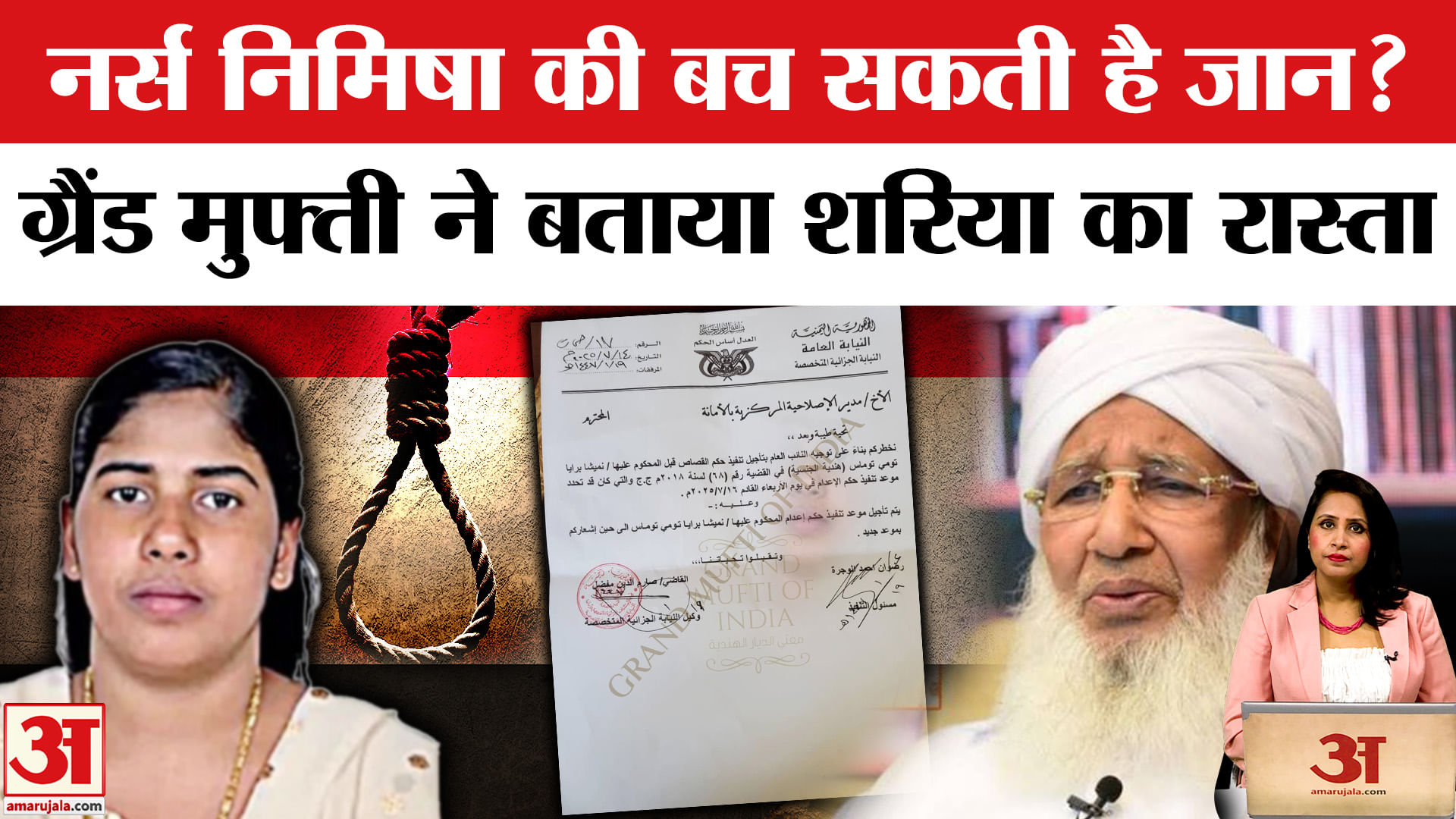 Nimisha Priya Case: Grand Mufti Told The Sharia Law Which Will Save ...