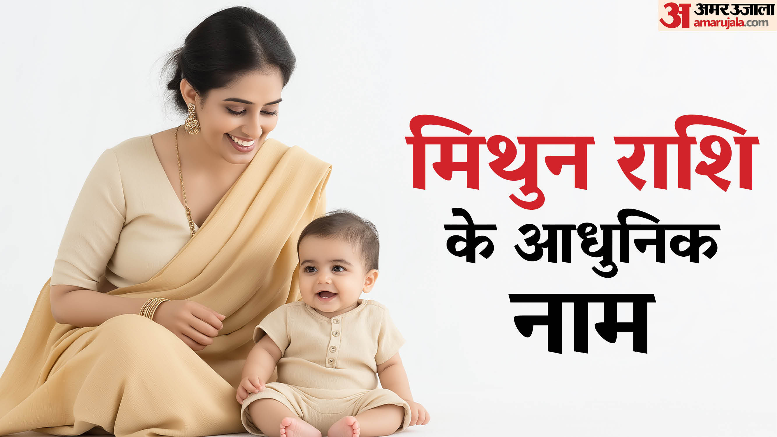 Mithun Rashi Baby Boy Names Unique Baby Boy Name For Gemini Sign - Amar ...