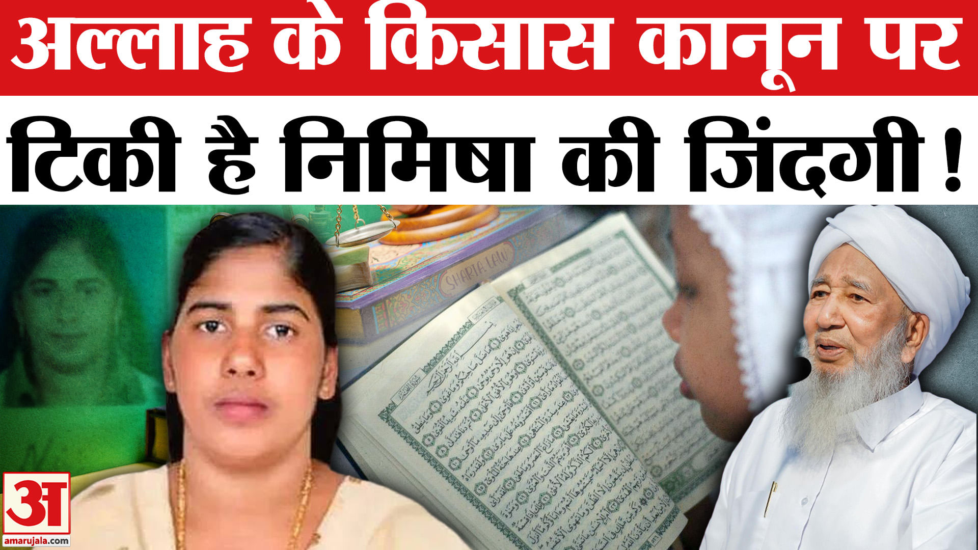 Nimisha Priya Case:शरिया कानून का ब्लड मनी आखिर है क्या जो बचाएगा निमिषा की जान - In Nimisha ...