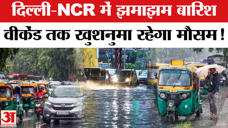Delhi-ncr Rain Update: Heavy Rain In Delhi-ncr, Weather Will Remain Pleasant Till The Weekend ...
