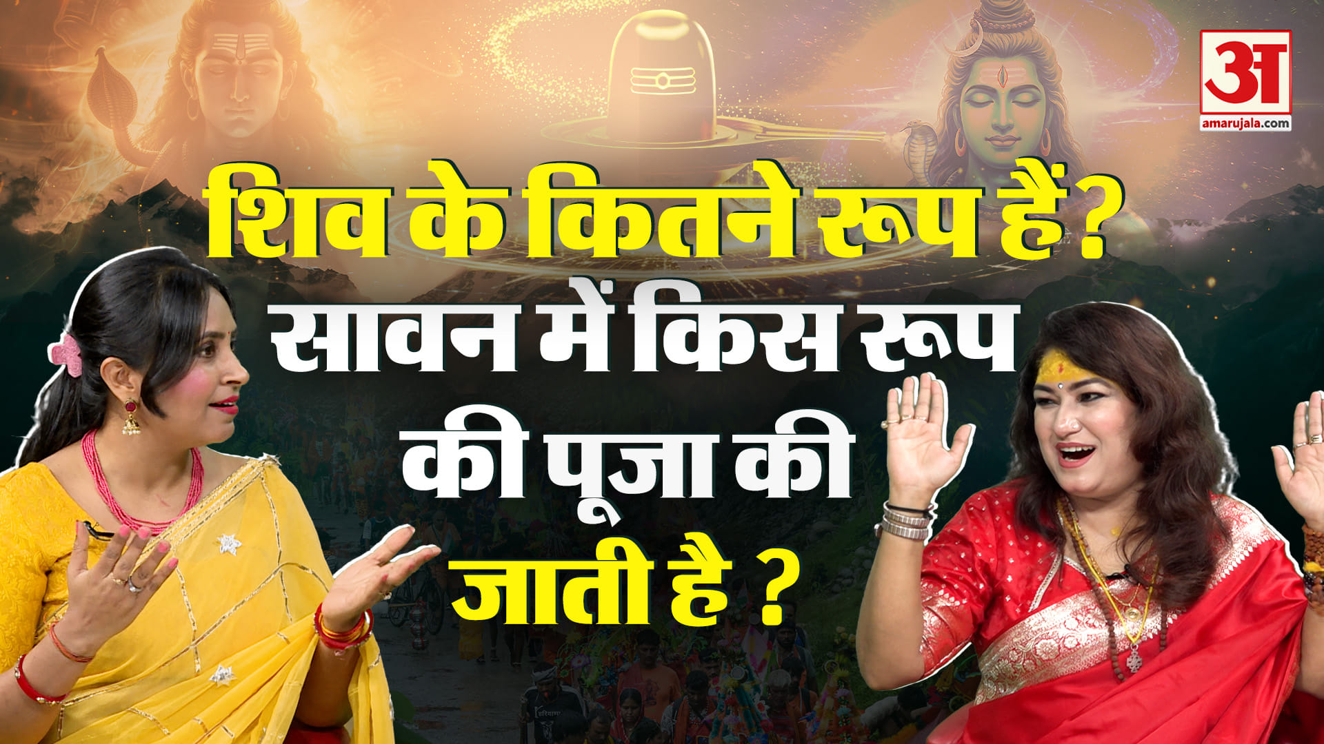 Sawan Somwar Puja 2025: Which Form Of Shiva Is Worshiped In Sawan ...