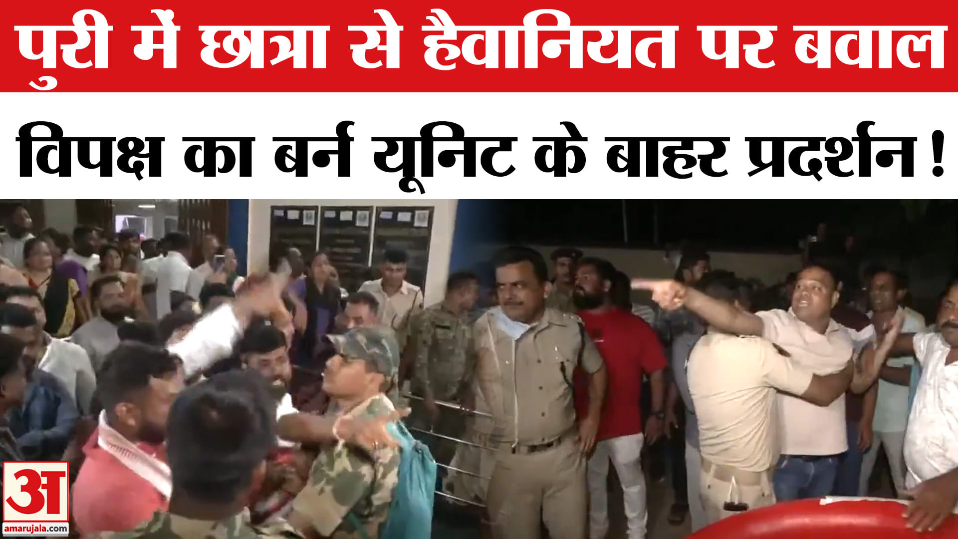 Odisha Case News: Opposition Uproar Over Brutality Against Student In ...