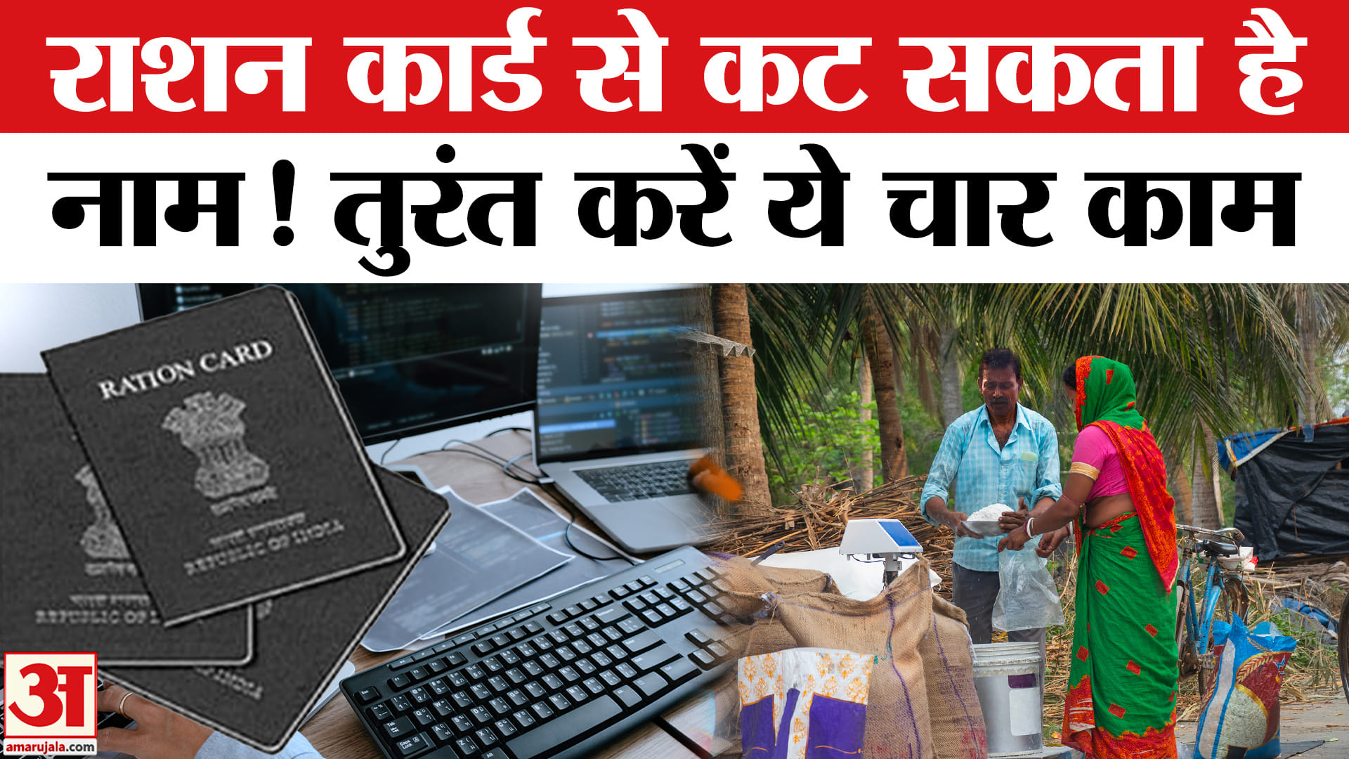 Ration Card Updates: If You Do Not Do These Things Then Your Name Will ...