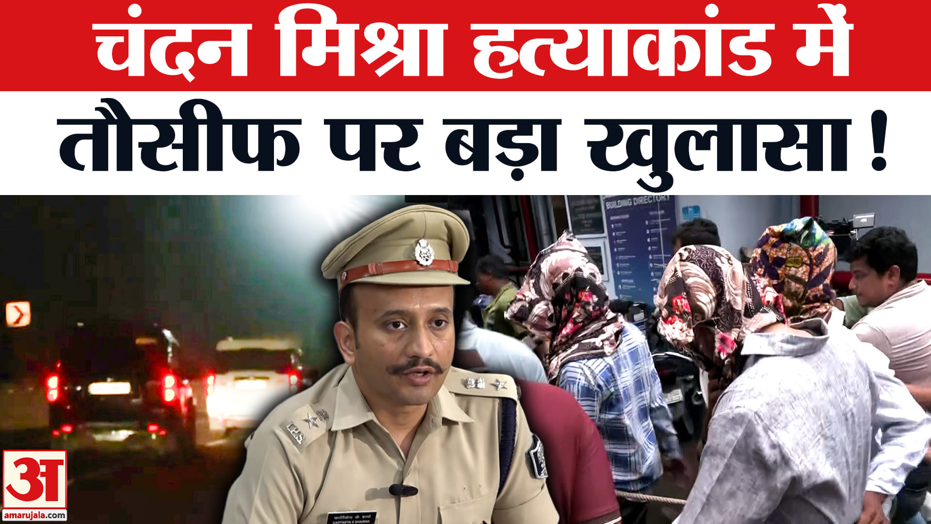 Chandan Mishra Case:चंदन मिश्रा केस में पुलिस ने शूटर तौसीफ को गिरफ्तार किया - Chandan Mishra ...