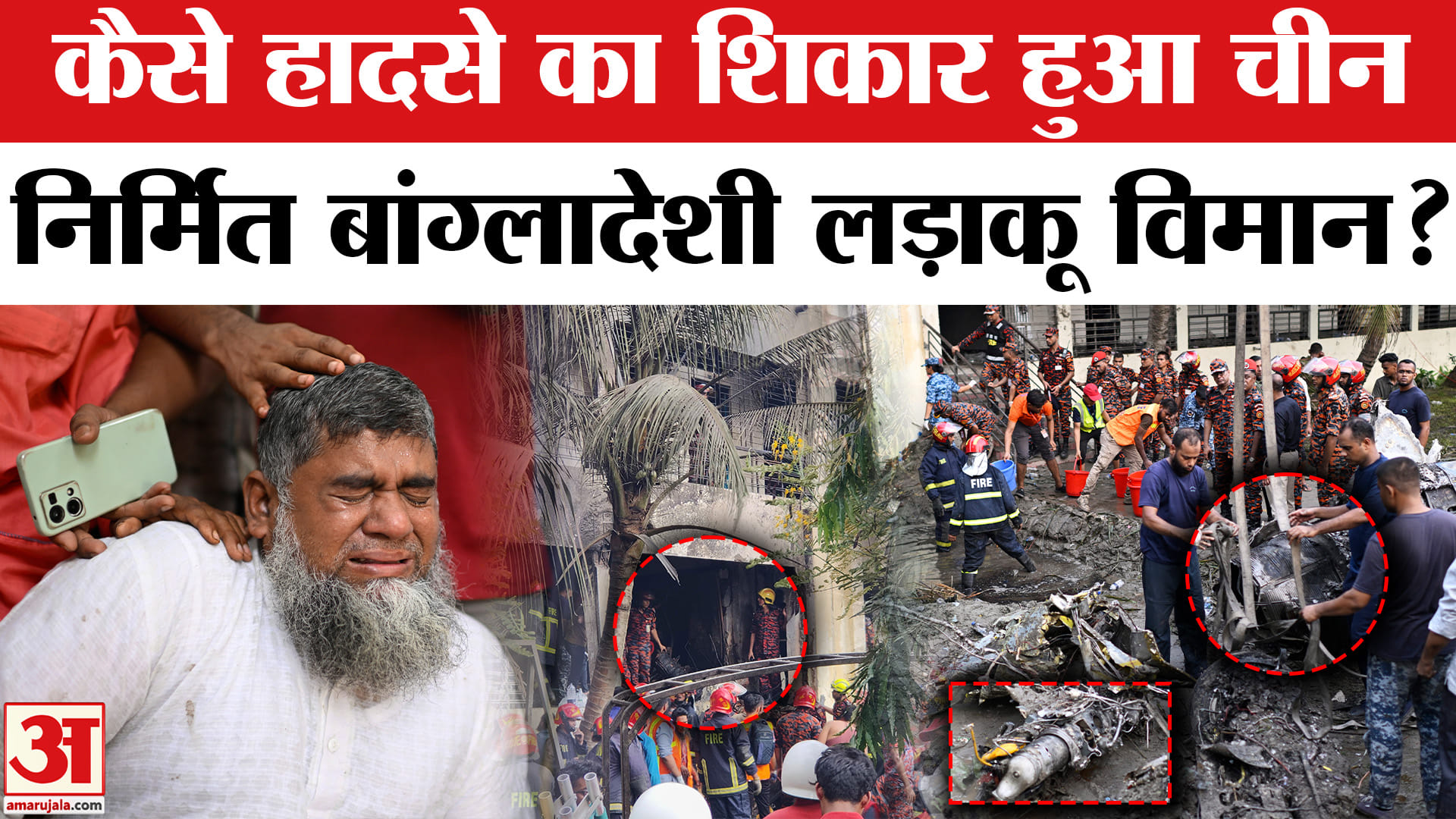 Bangladesh Plane Crash: Screams Of Pain Echoing In Bangladesh After The ...