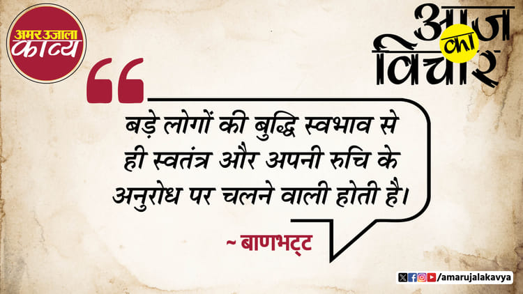 Banbhatt Quote In Hindi Badhe Logon Ki Buddhi Swabhav Se Hi Swatantra ...