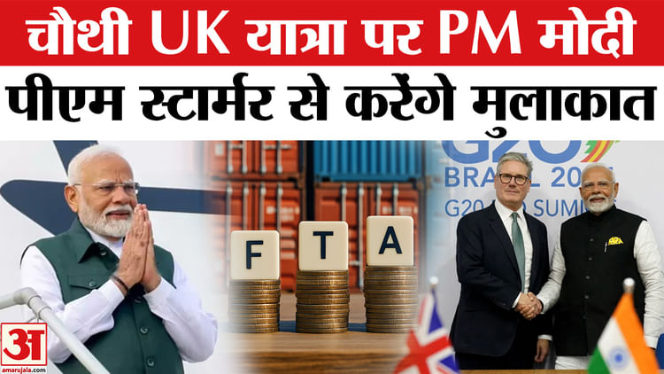 Pm Modi Uk Visit: Pm Modi Will Meet Pm Keir Starmer, Why Is The Britain Visit Special? | Britain ...