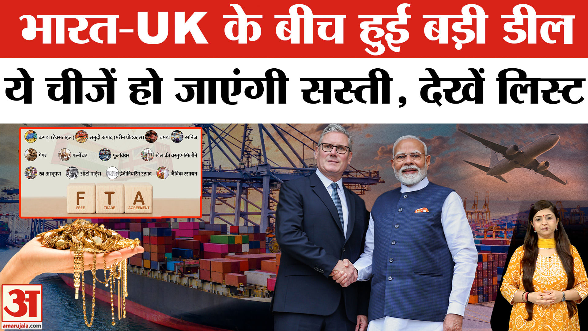 India-uk Fta Deal: Big Deal Between India And Britain India–uk Fta Pm Modi Uk Visit - Amar Ujala ...