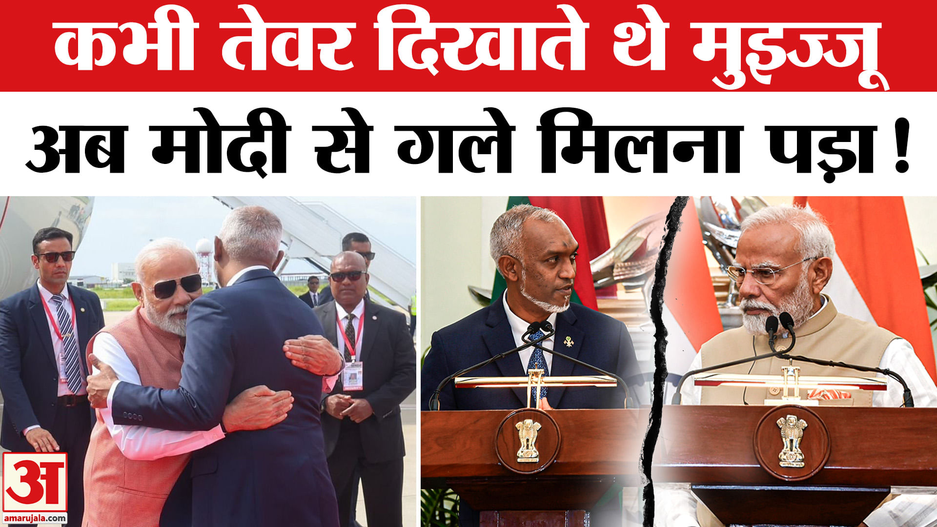 Pm Modi In Maldives:मोदी को देख स्वागत के लिए दौड़ पड़े मुइज्जू, फिर ये हुआ - Pm Modi Visit In ...