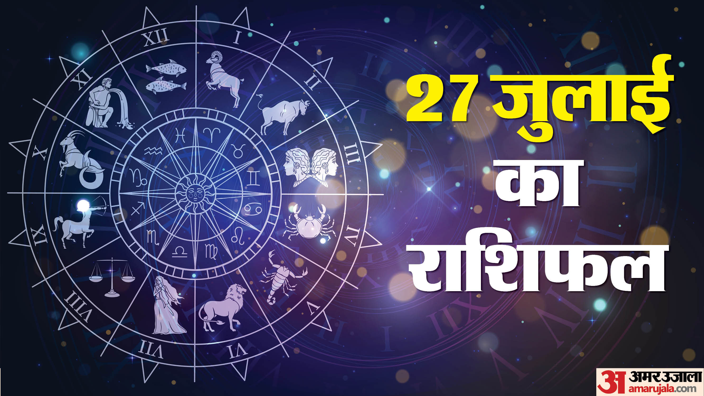 Aaj Ka Rashifal Daily Horoscope Prediction Of 27 July 2025 Mesh Kark Singh Kanya Kumbh Makar ...