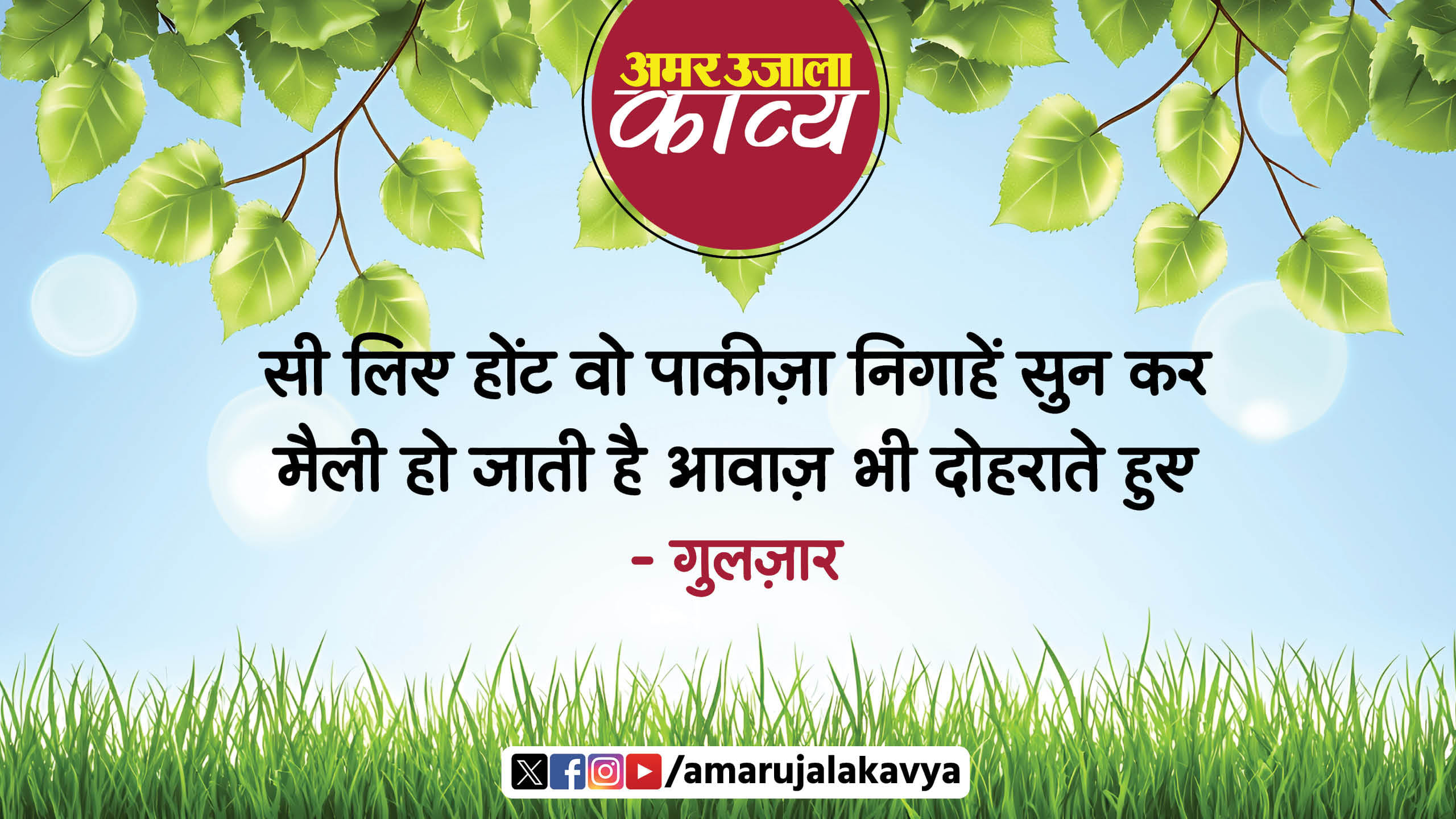 Gulzar Famous Ghazal Tujh Ko Dekha Hai Jo Dariya Ne Idhar Aate Huye ...