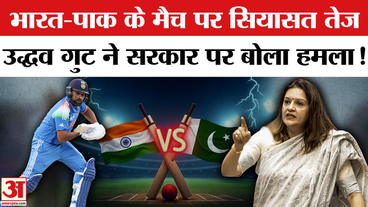 Asia Cup 2025: Politics Begins Over India-pakistan Match, Uddhav Faction Attacks Government And ...