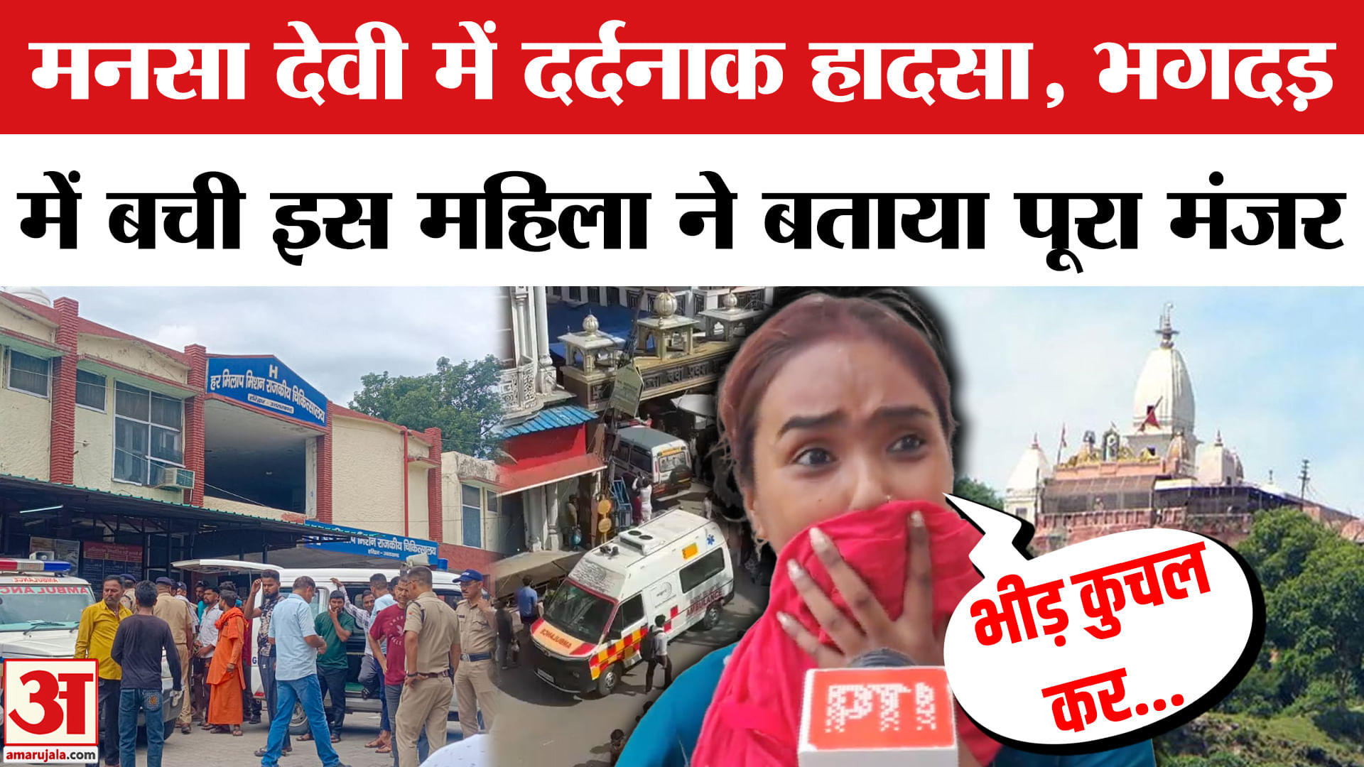 Mansa Devi Temple In Haridwar Stampede: Stampede In Mansa Devi Temple, Six Deaths, Eyewitness ...