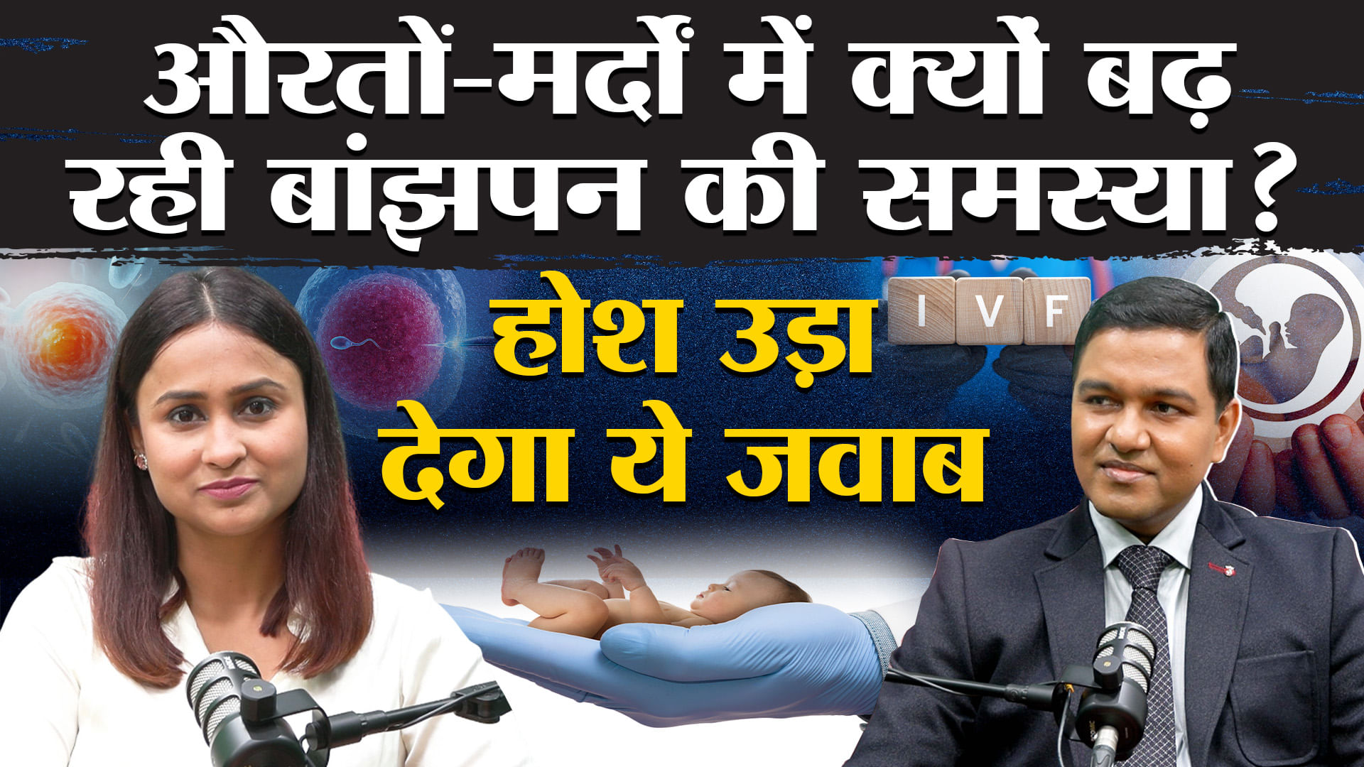 What Is Ivf And What Are Ivf Babies Disadvantages Explained - Amar ...