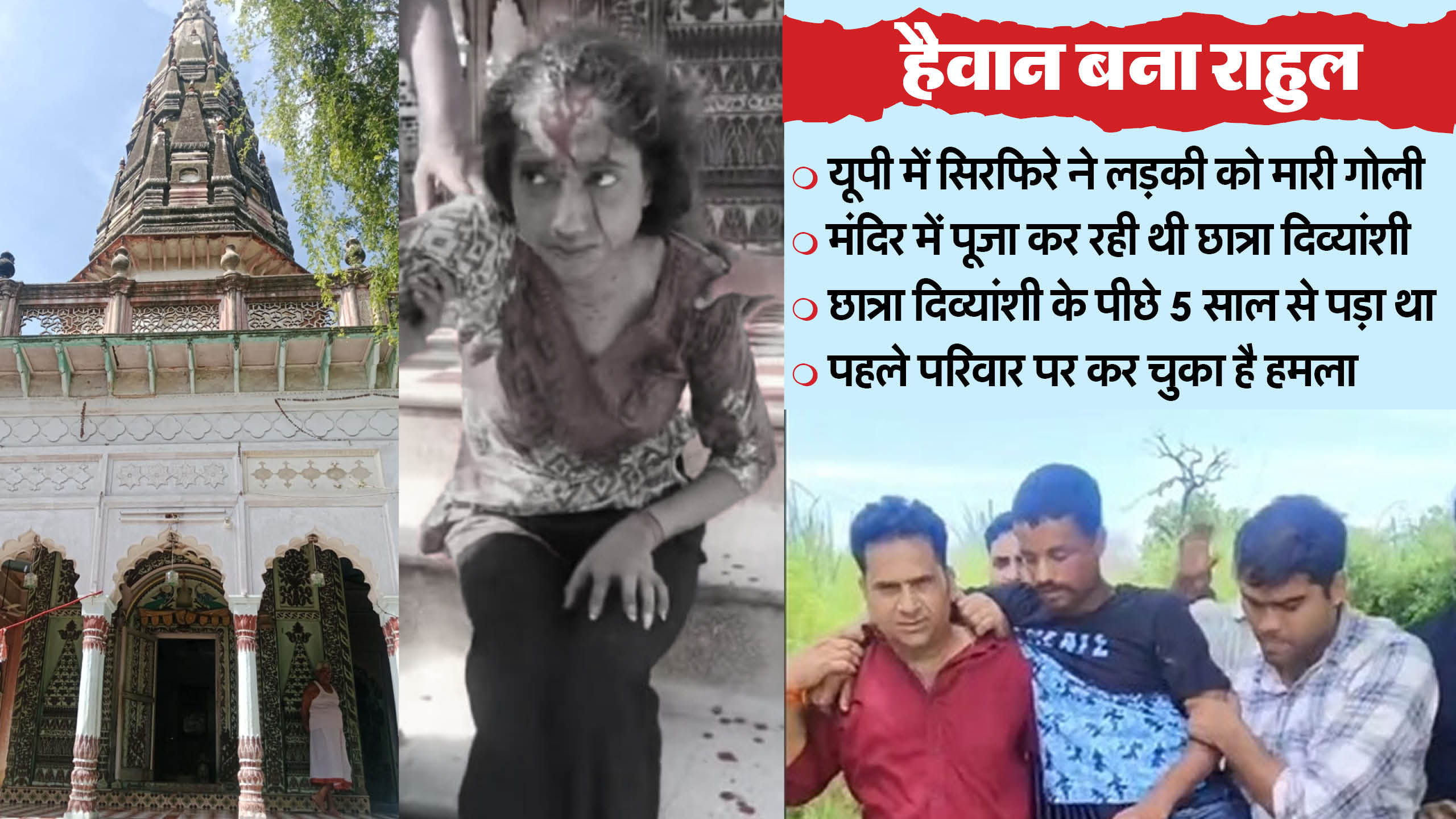 Divyanshi Died On The 12th Day Crazy Rahul Had Played A Bloody Game In Temple - Amar Ujala Hindi ...