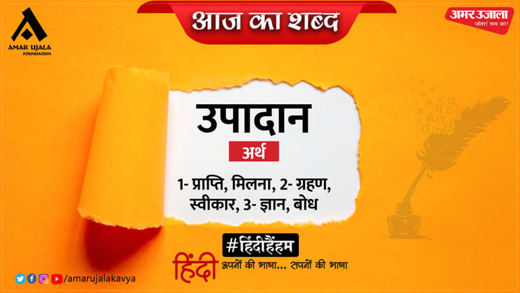 Aaj Ka Shabd Upadan Jyotindra Prasad Jha Pankaj Poem Ajey Chand - Amar ...