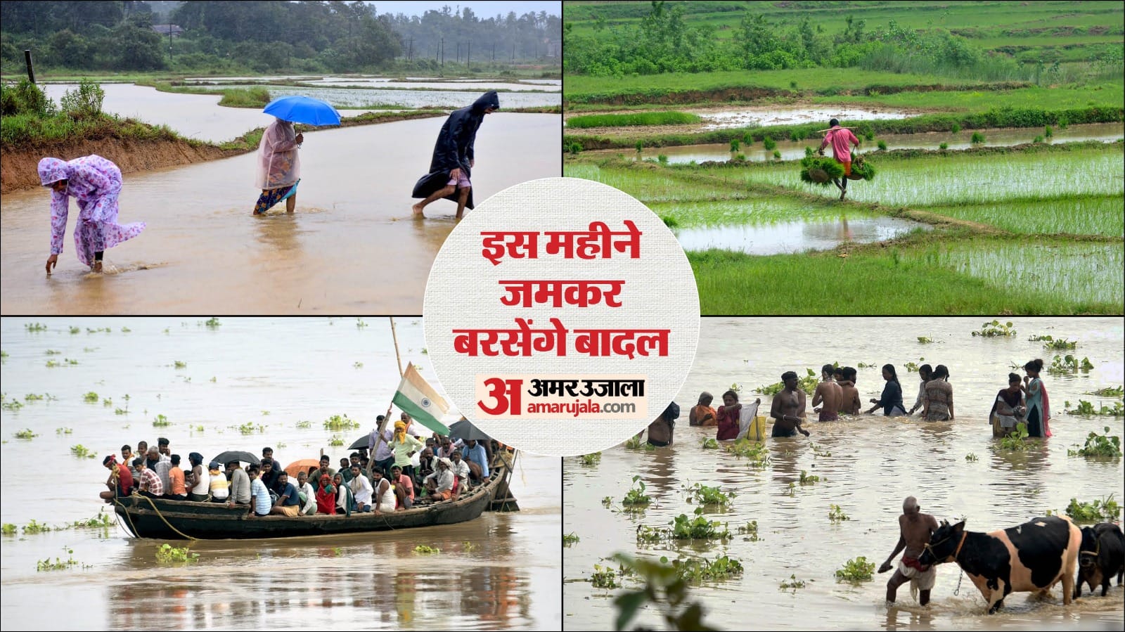 Imd:'भारत में मानसून के दूसरे हिस्से में सामान्य से ज्यादा बारिश की ...