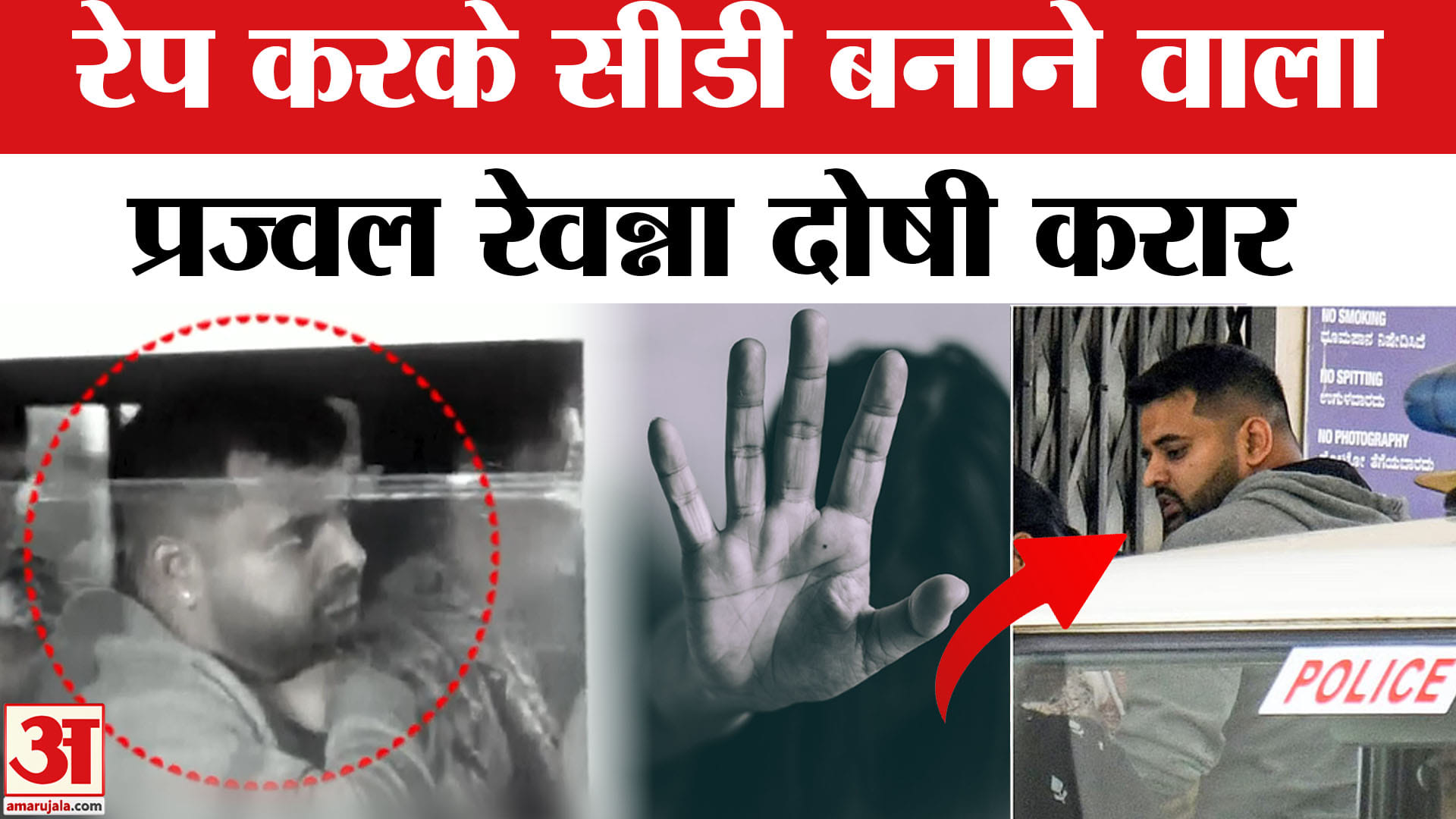 Prajwal Revanna Case:प्रज्वल रेवन्ना दोषी करार, 2 अगस्त को होगी सजा ...