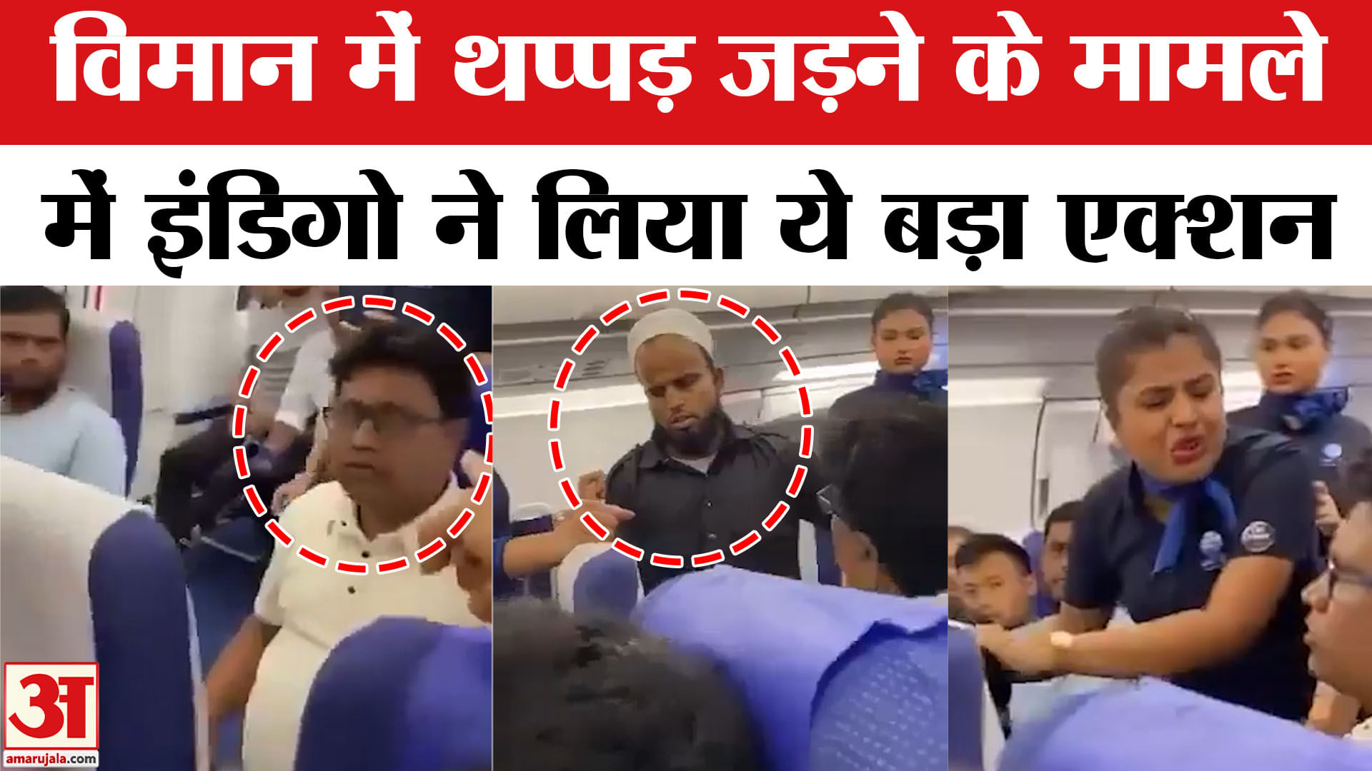 Indigo Flight Slapping Incident: Indigo Took This Big Action After The ...