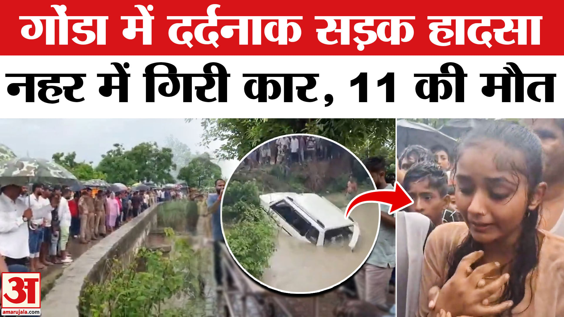 Gonda Bolero Accident: Bolero Fell Into The Canal, 11 People Died - Amar Ujala Hindi News Live ...