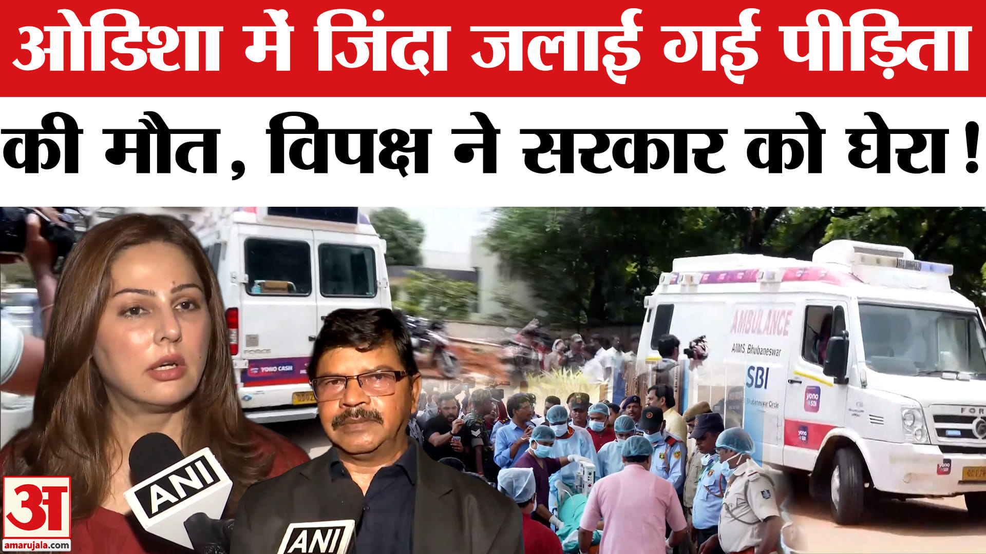 Puri Minor Girl Incident:ओडिशा में जिंदा जलाई गई पीड़िता की मौत ...
