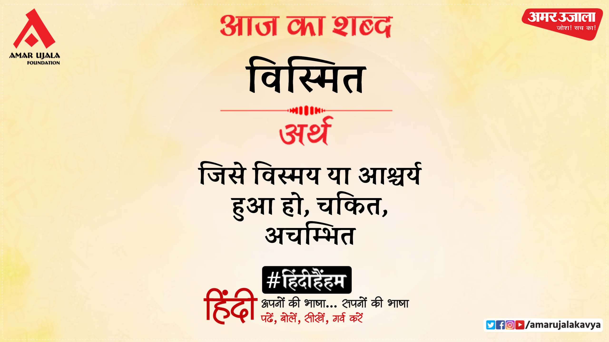 Aaj Ka Shabd Vismit Mahadevi Verma Poem Mera Pata - Amar Ujala Kavya ...