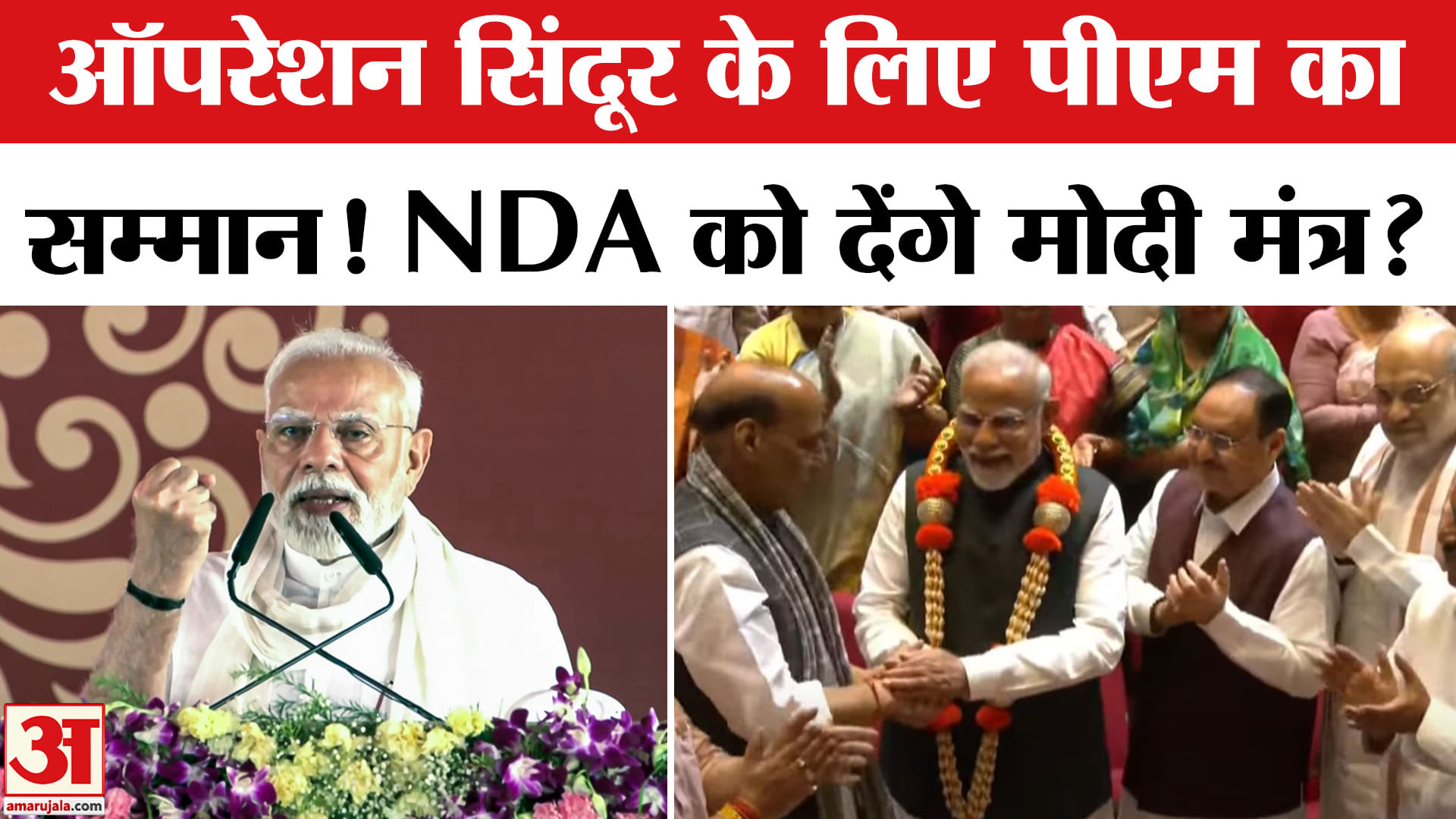 Nda Parliamentary Meeting: Pm Modi Honored For The Success Of Operation Sindoor, These Issues ...