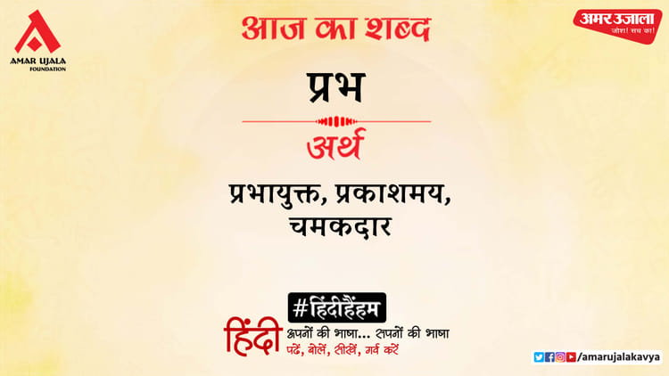 Aaj Ka Shabd Prabh Sumitranandan Pant Poem Bharat Geet - Amar Ujala ...