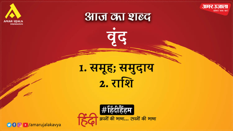 Aaj Ka Shabd Vrind Suryakant Tripathi Nirala Hindi Kavita Var De ...