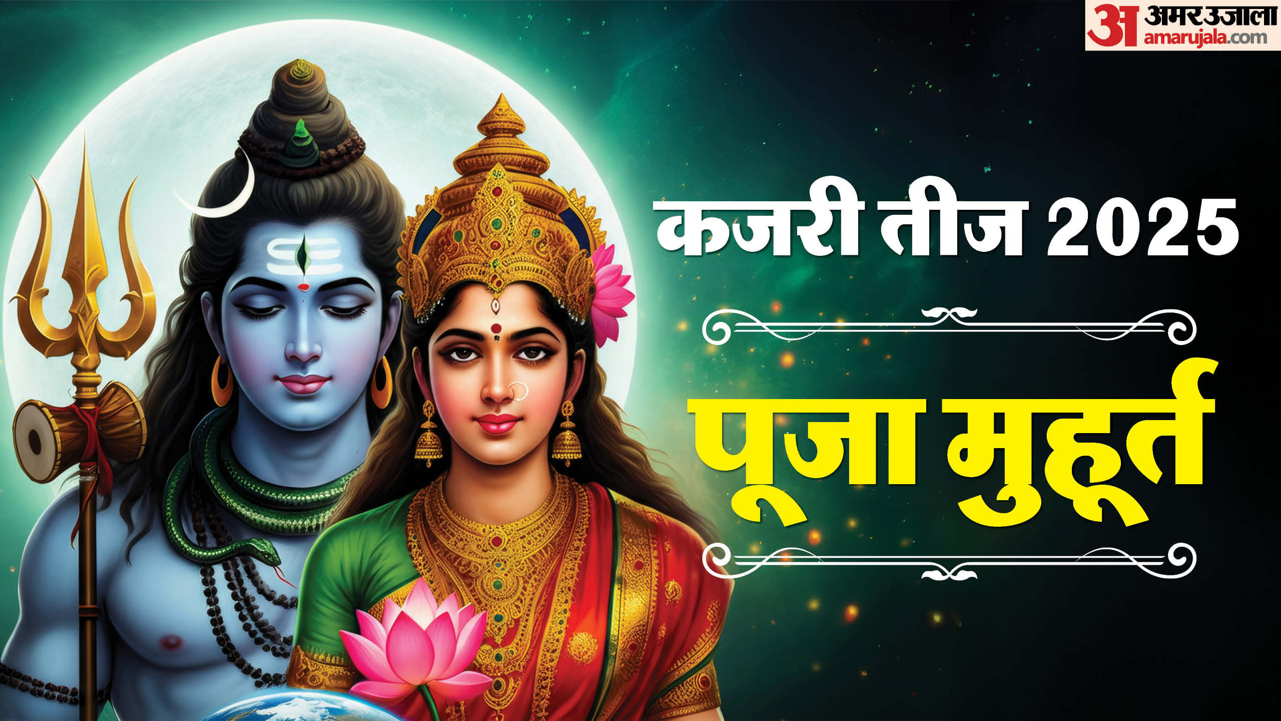 Kajari Teej 2025 Puja Muhurat And Shubh Yog Know Teej Pujan Samagri In ...