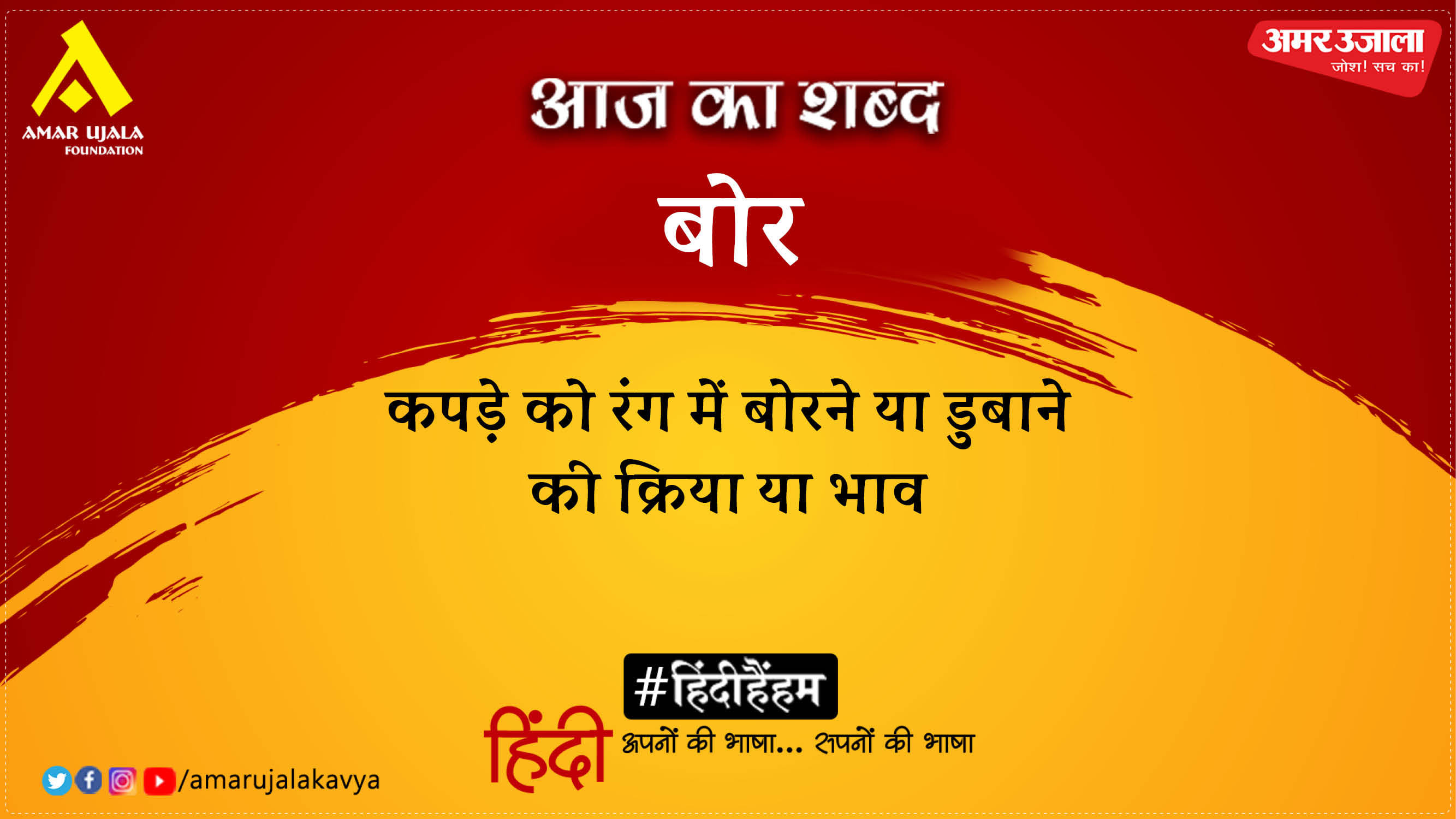 Aaj Ka Shabd Bor Trilochan Ki Kavita Dhoop Sundar - Amar Ujala Kavya - आज का शब्द:बोर और ...