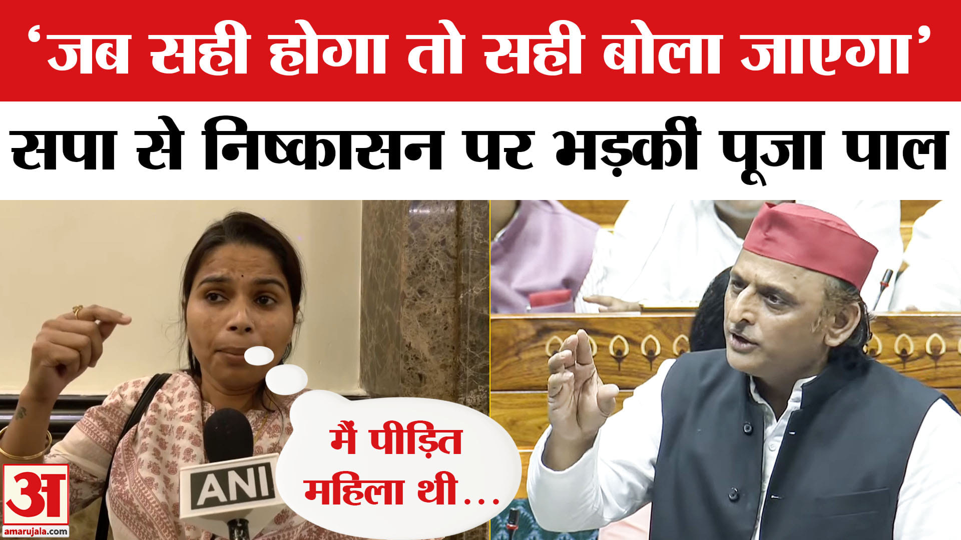 Pooja Pal News:'जब सही होगा तो सही बोला जाएगा', अखिलेश यादव ने सपा से ...